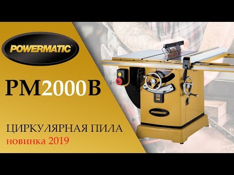 Powermatic PM2000B Циркулярная пила: цена, отзывы, купить
