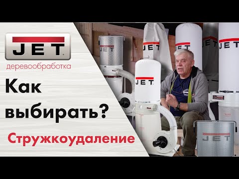 JET DC-1200 Вытяжная установка 230 В: цена, отзывы, купить