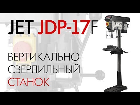 JET JDP-17FM Вертикально-сверлильный станок 230 В: цена, отзывы, купить